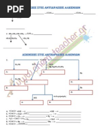 Επαναληπτικό διαγώνισμα Χημεία Γ΄ Λυκείου σε όλη την ύλη | PDF
