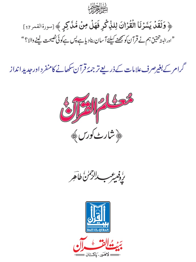 Muallim Ul Quran | PDF | Language Arts & Discipline