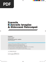 Σχεδιαγράμματα Ιστοριας Α΄ Γυμνασίου Τίνα Γεωργίου | PDF