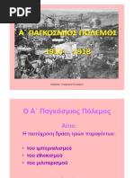Νεότερη Και Σύγχρονη Ιστορία Γ Γυμνασίου Ενότητα 7 Η Φιλική Εταιρεία ...