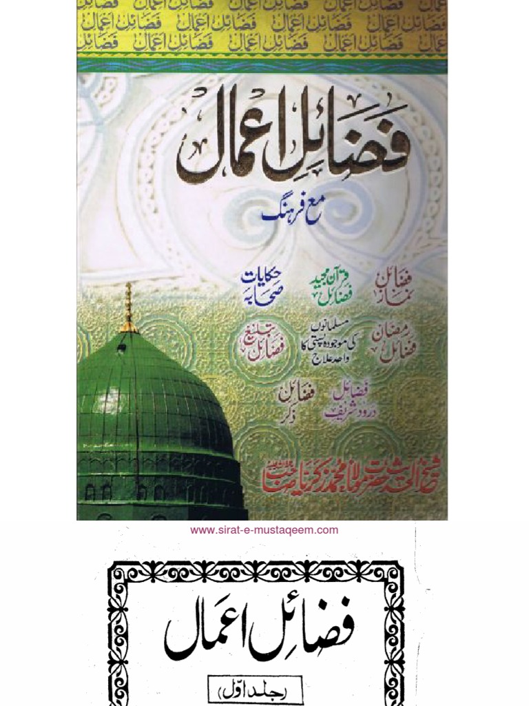 Fazail e Amal | PDF | Sunni Islam | Abrahamic Religions