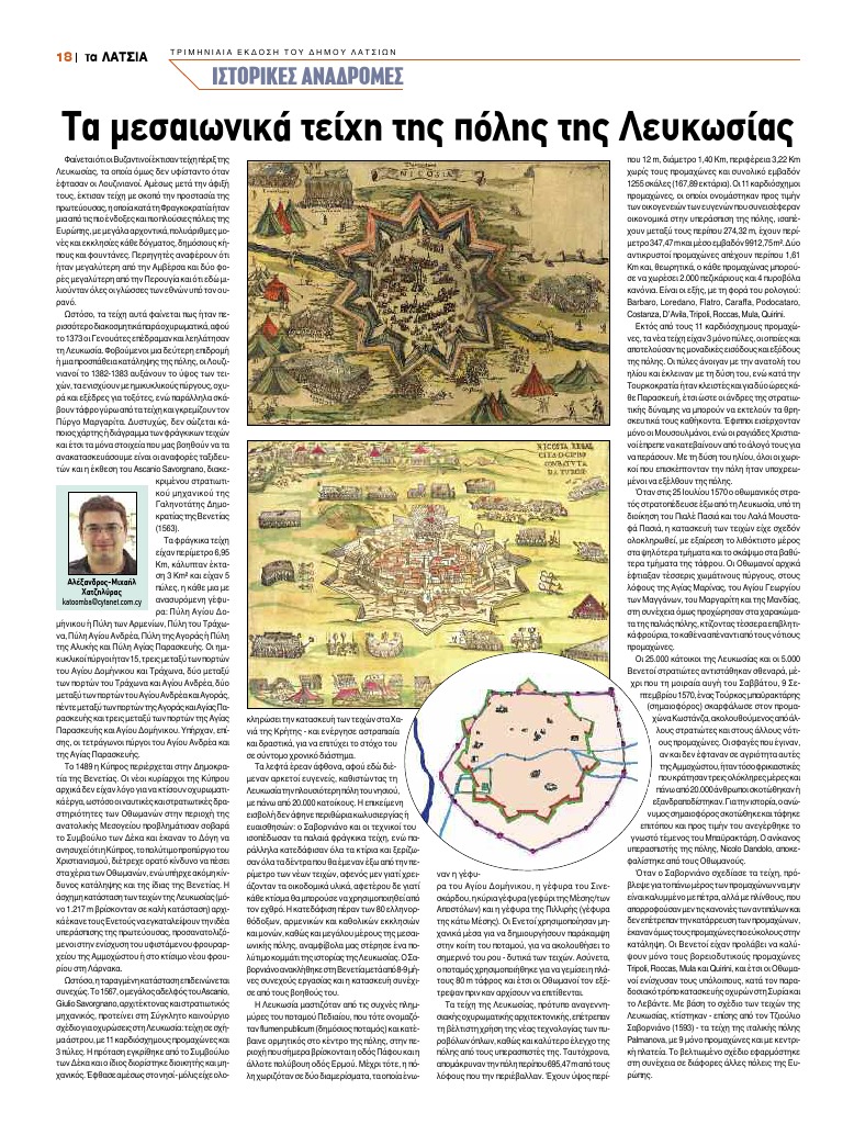 Τα μεσαιωνικά τείχη της Λευκωσίας | PDF
