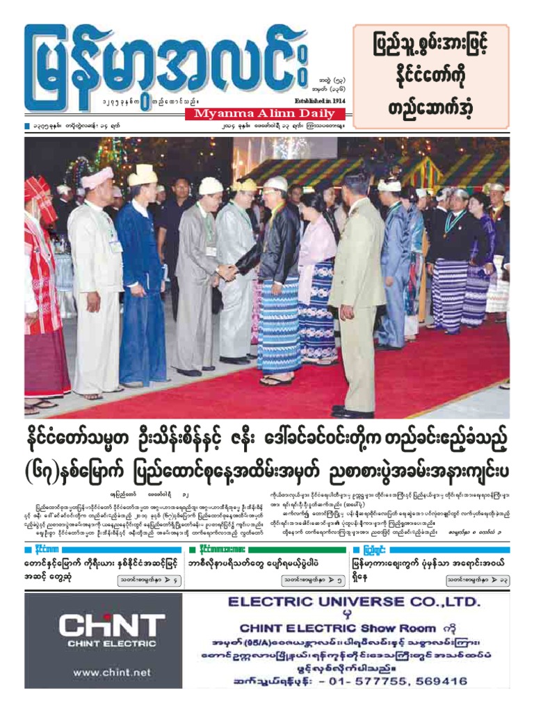 Myanma Alinn Daily: TWGJ (53) TRSWF | PDF | Wellness | Lifestyle