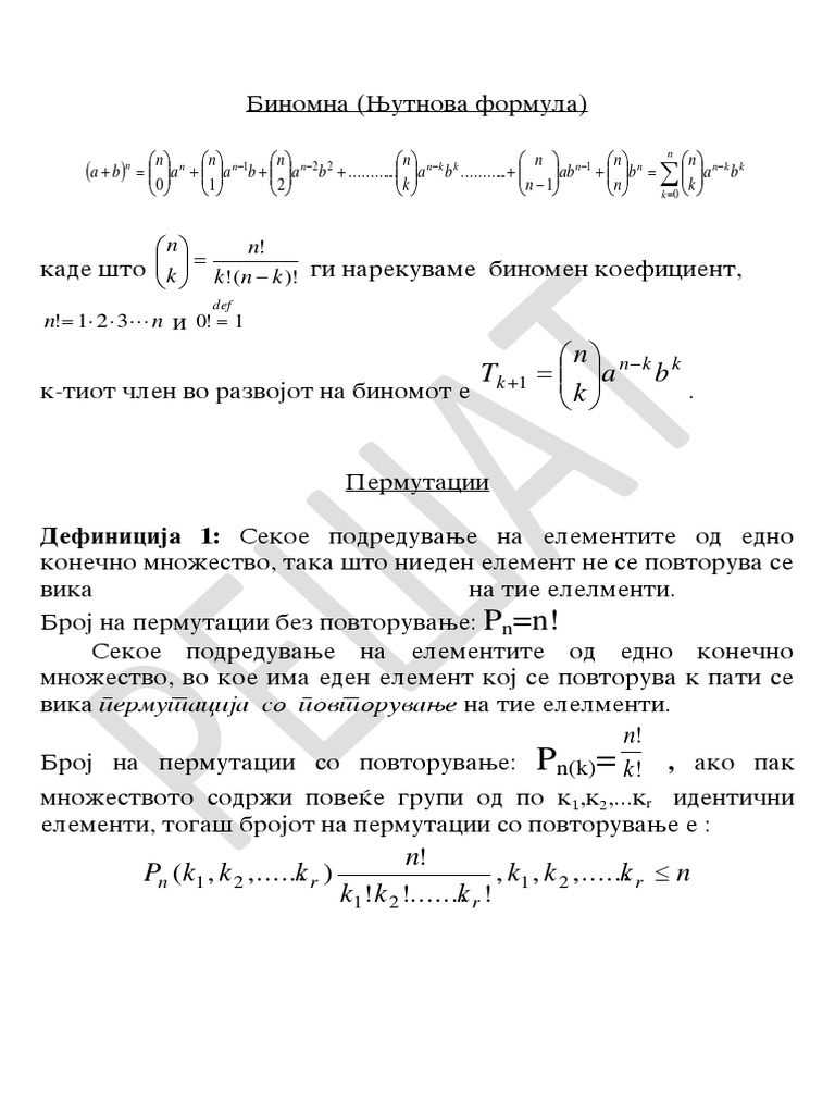 Binomna Formula I Kombinatorika | PDF