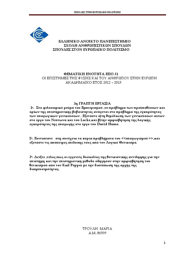 3η εργασία ΕΠΟ 31 | PDF