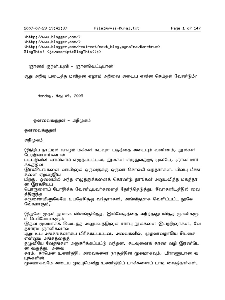 ஞானக் (அவ்வை) குறள் Avvai Kural Tamil | PDF