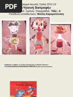 Πρώτη μέρα στο σχολείο | PDF