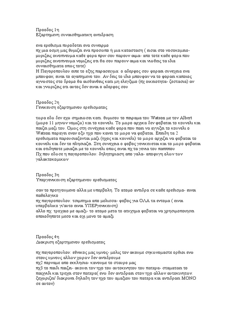 Προοδος 1η | PDF