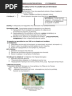 ΚΕΦ Γ Δ.Ε. 1 Η ΔΙΑΜΟΡΦΩΣΗ ΤΗΣ ΜΕΣΑΙΩΝΙΚΗΣ ΕΛΛΗΝΙΚΗΣ ΒΥΖΑΝΤΙΝΗΣ ...