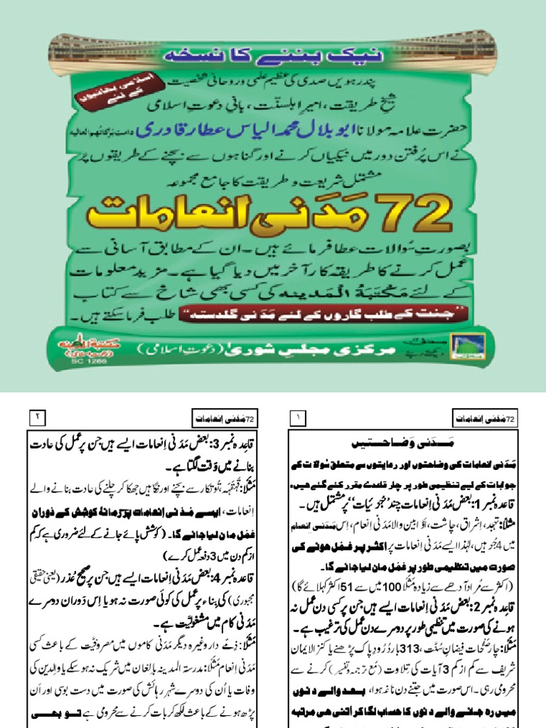 72 Madani Inamat Ka Card | PDF | Human Voice | Phonetics
