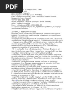 ΚΕΦ Ζ ΄ Δ.Ε. 1 ΟΙ ΑΝΑΚΑΛΥΨΕΙΣ | PDF