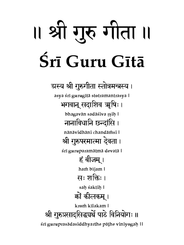Guru Gita Trans | PDF