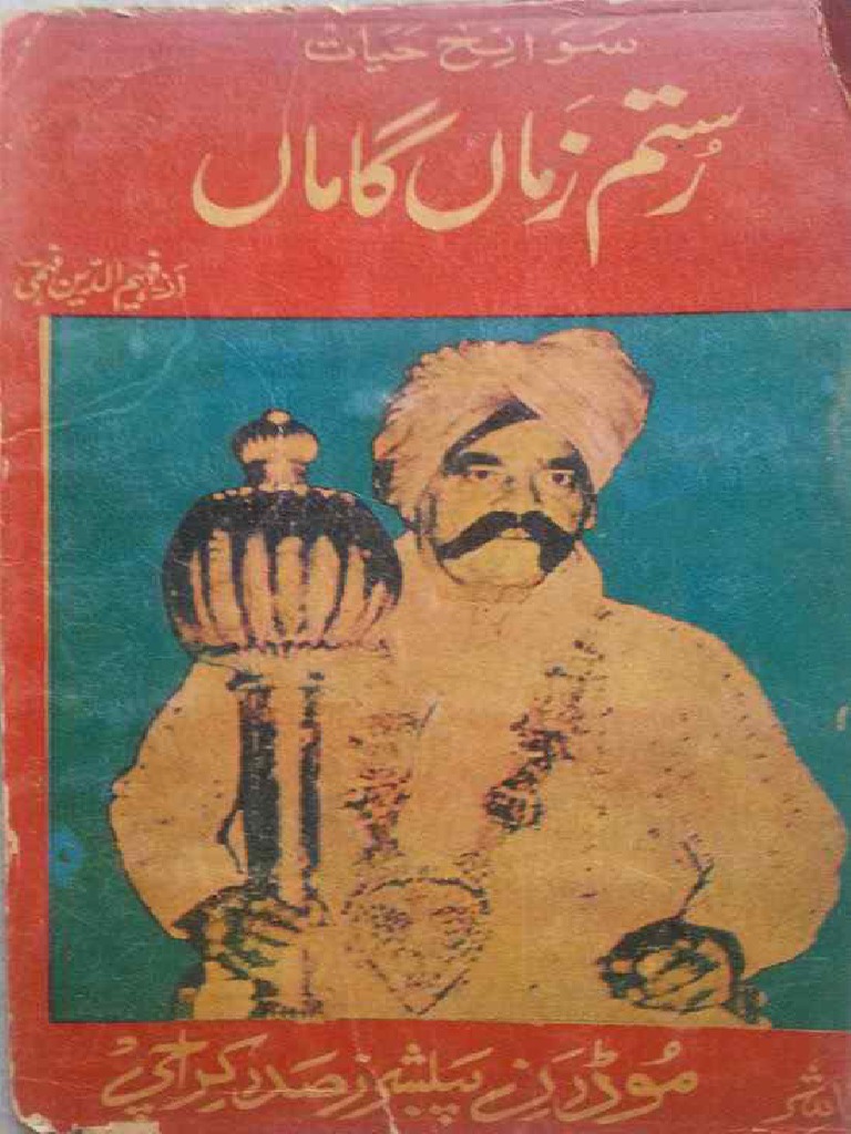 Rustam E Zaman Gama-Faheem Uddin Fehmi-Karachi-1960 | PDF