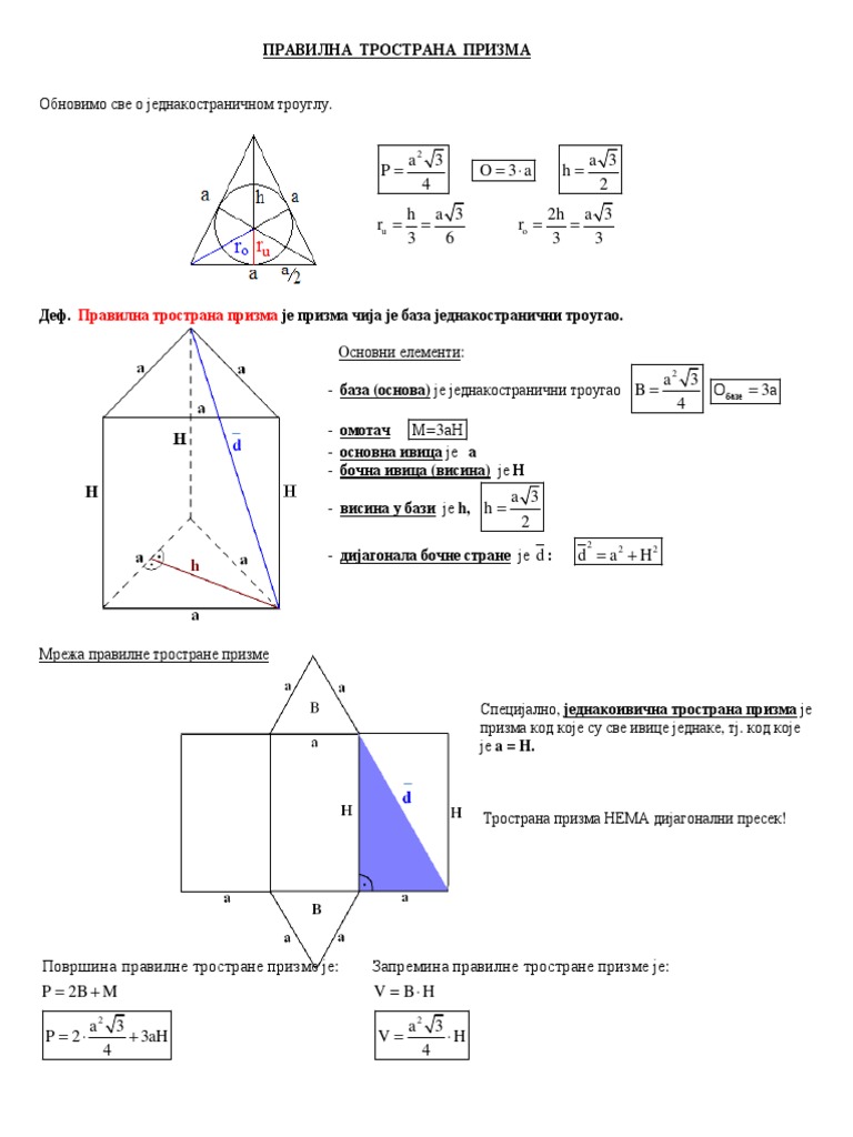 Prizma - Sve Formule | PDF