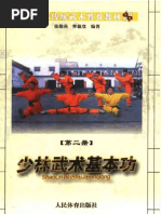 The Basic Skills of Wushu (Wushu Jibengong) - Wubiqiang Xu Dingguo | PDF