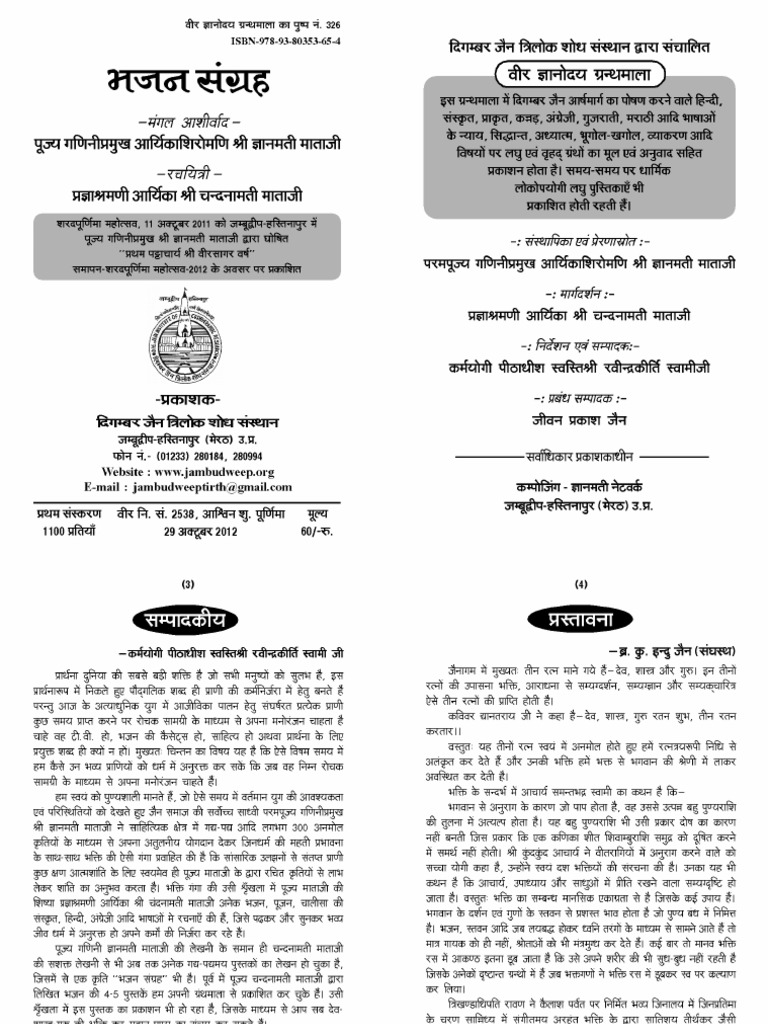 Bhajan Sangrah (VGM-326) | PDF