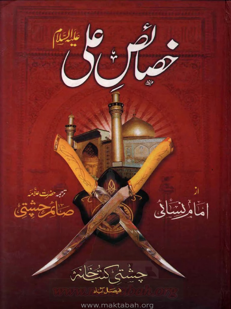 Khasais e Ali by Imam Nasai Urdu Translation | PDF