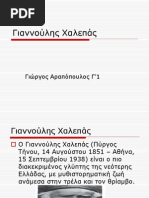 ΤΑ ΠΑΓΩΜΕΝΑ ΠΟΡΤΡΑΙΤΑ ΤΩΝ ΗΡΩΩΝ ΤΟΥ 1821 - (Επετειακό θεατρικό 25ης ...