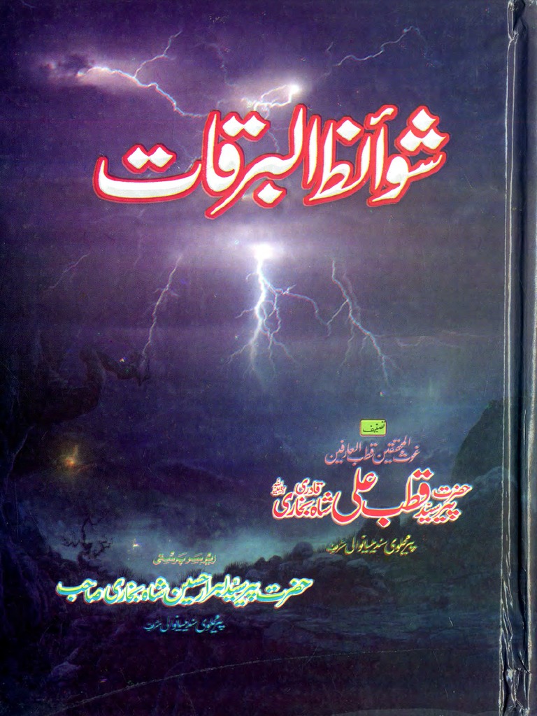 Shawaiz Ul Barkat by PIr Syed Qutub Ali Shah Bukhari Qadri | PDF