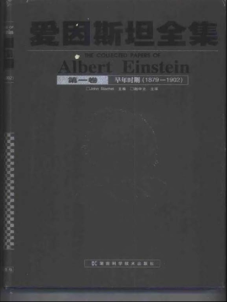 The - Collected.papers - Of.albert - Einstein.1. (1879 1902) | PDF