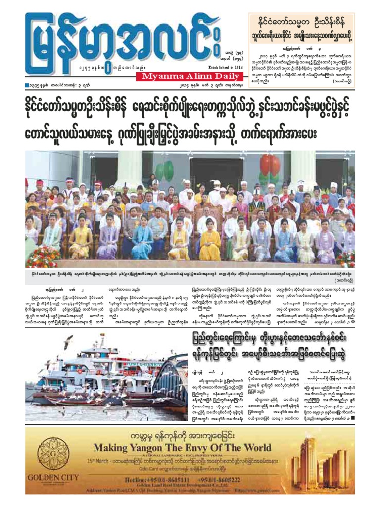 Myanma Alinn Daily Overview 2014 | PDF | Wellness