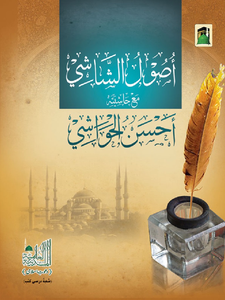 اصول الشاشي: دليل شامل | PDF | Religion & Spirituality