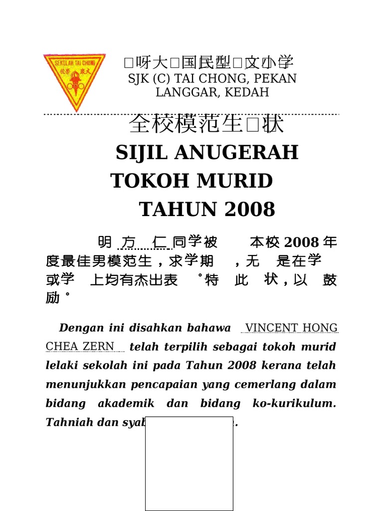 Sijil Tokoh Murid | PDF
