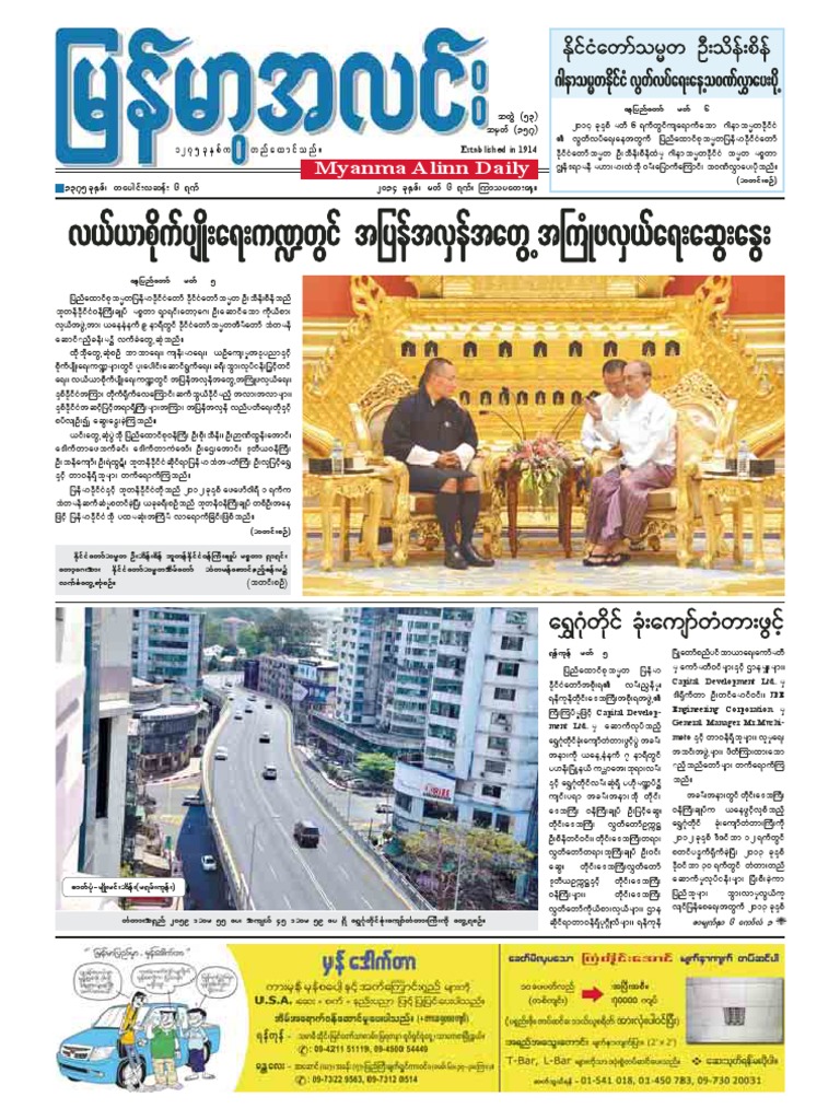 Myanma Alinn Daily: TWGJ (53) TRSWF | PDF | Business