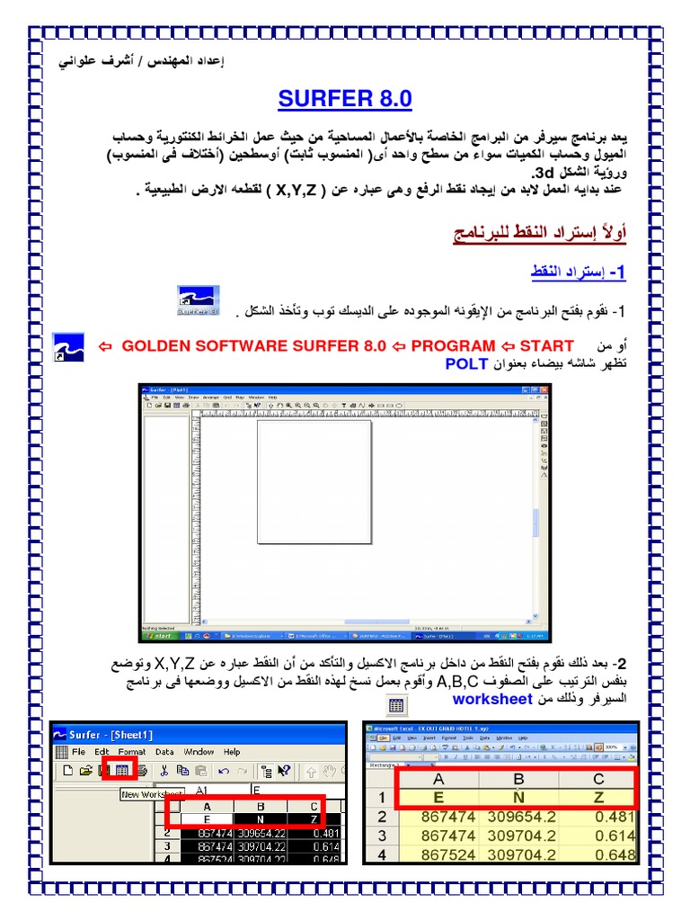 SURFER 8 - شرح كامل | PDF