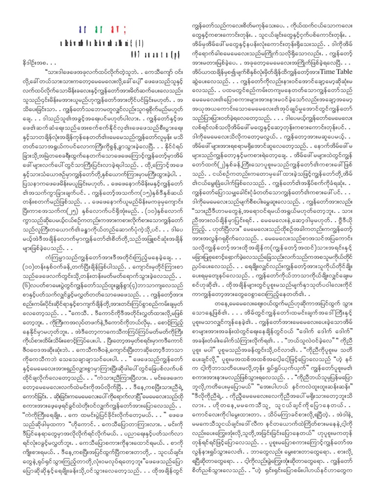 Myanmar Blue Book Collection 2023 | PDF | Wellness | Science & Mathematics