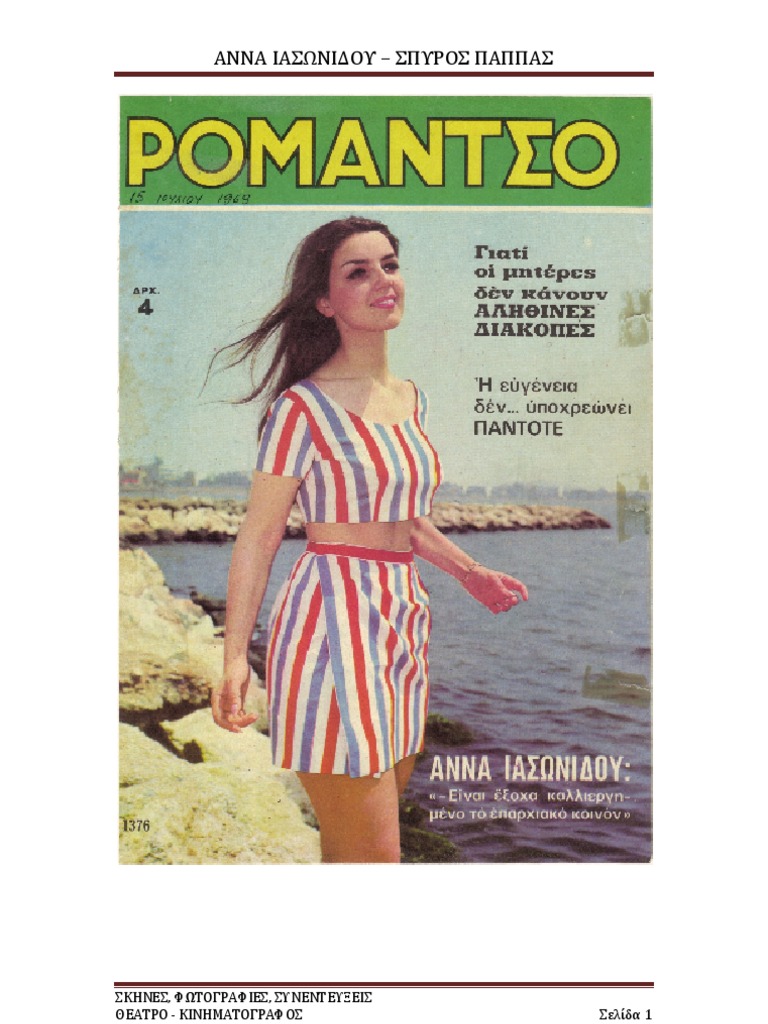 ΣΠΥΡΟΣ ΠΑΠΠΑΣ - ΑΝΝΑ ΙΑΣΩΝΙΔΟΥ | PDF