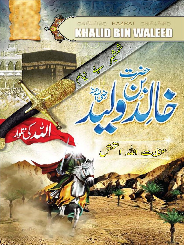 Shamsheer e Beniyam by Inayatullah and Altamash | PDF