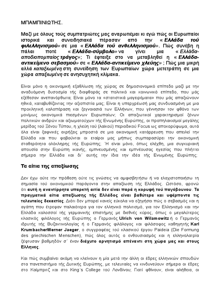 ΜΠΑΜΠΙΝΙΩΤΗΣ ΑΝΘΡΩΠΙΣΤΙΚΗ ΠΑΙΔΕΙΑ | PDF