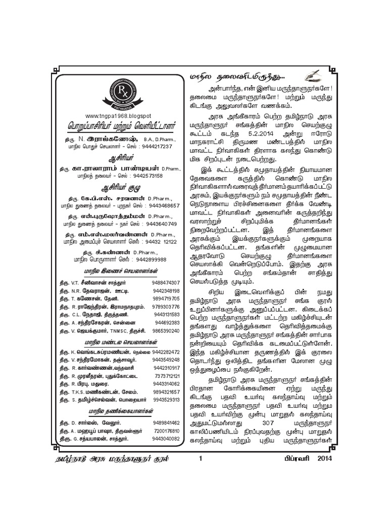 Feb 2014 Kural Book | PDF