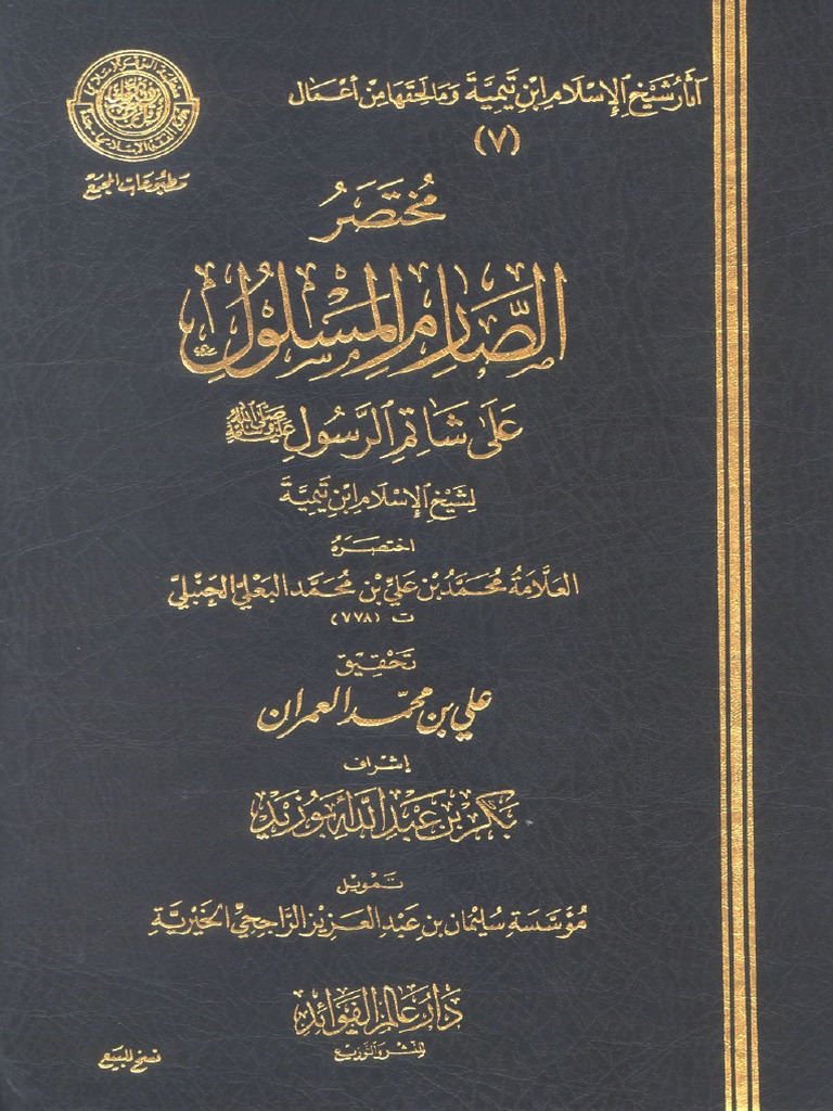 As-Sarim Al-Maslul Ala Shatim Ar-Rasul | PDF