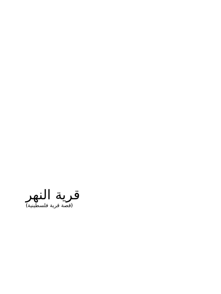 Al Nahr Final Version | PDF