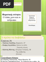ΤΟΥ ΝΕΚΡΟΥ ΑΔΕΡΦΟΥ ΑΝΑΛΥΣΗ | PDF