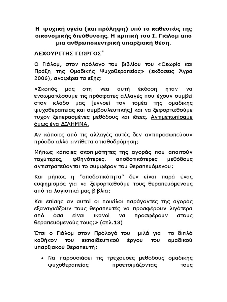 Η ψυχική υγεία-ΓΙΑΛΟΜ | PDF