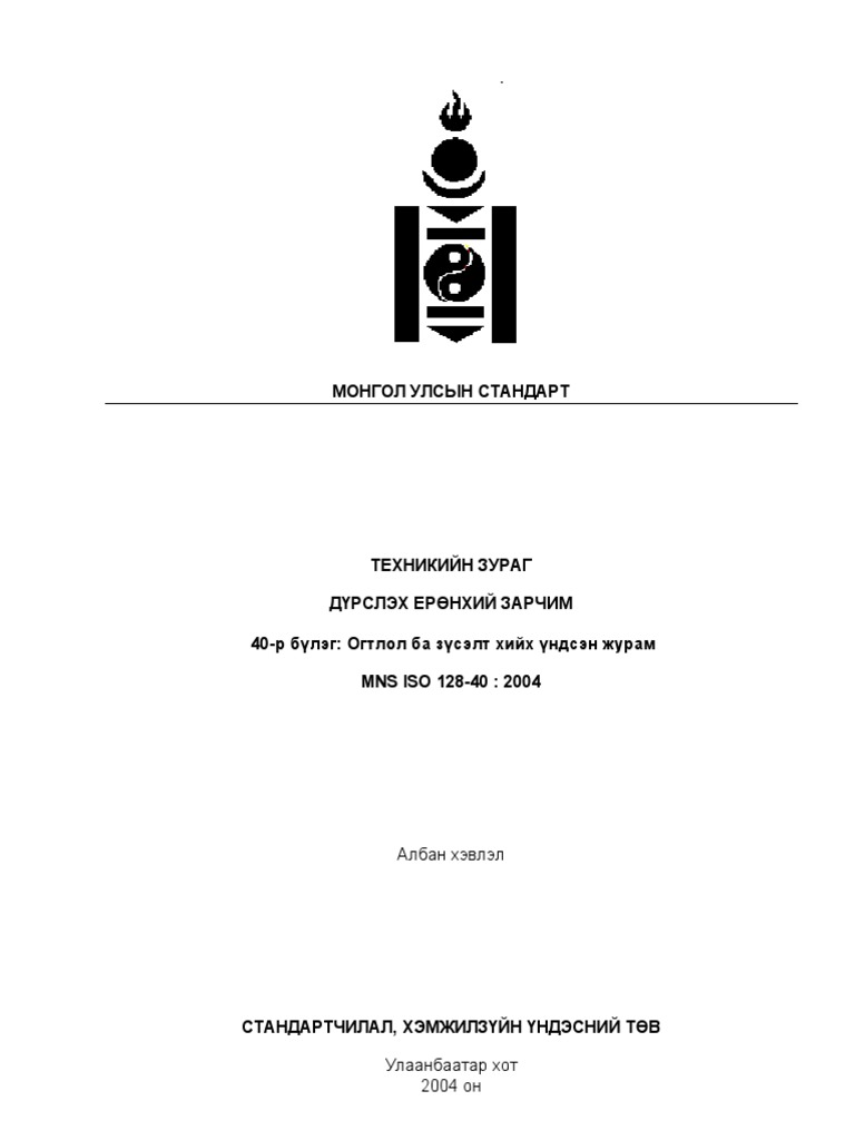 Iso 128-40-2004 | PDF