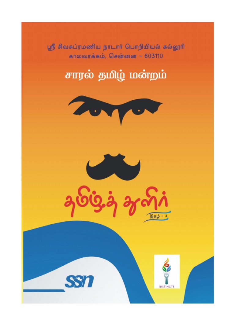 Tamil Thulir - Magazine | PDF