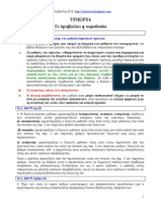 Β4.ΠΕΡΙΓΡΑΦΙΚΗ ΕΚΘΕΣΗ ΜΑΘΗΤΗ | PDF