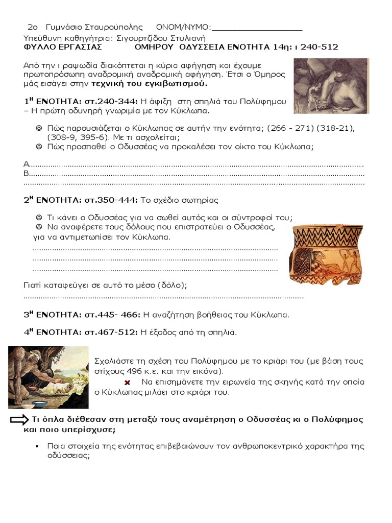 ΕΝΟΤΗΤΑ 14 ι 240-512 ΦΕ