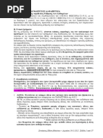 Τεχνικη Εκθεση 4495 ΥΠΟΔΕΙΓΜΑ