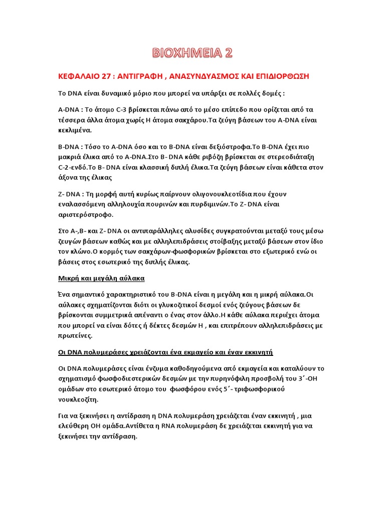 ΒΙΟΧΗΜΕΙΑ 2 | PDF