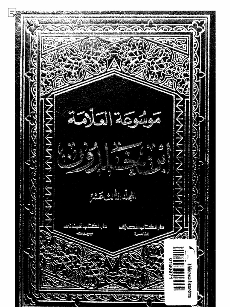 تاريخ العلامة إبن خلدون كتاب العبر و ديوان المبتدأ و الخبر في أيام