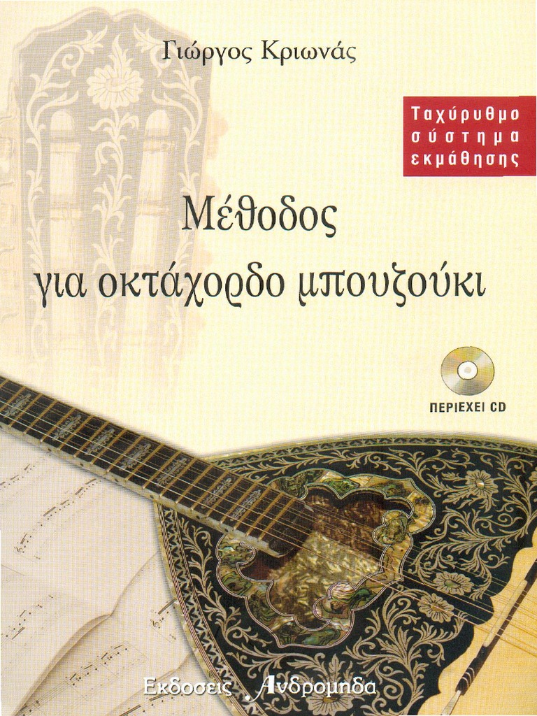 Μεθοδος για μπουζουκι 4χορδο - Κριωνας | PDF