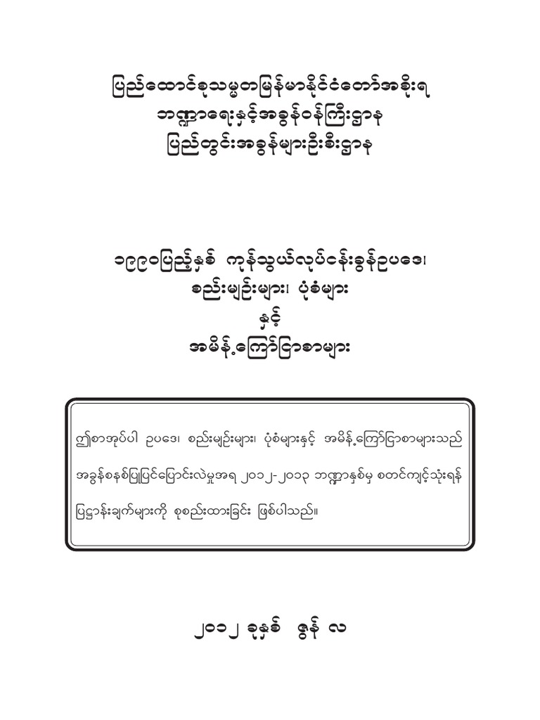 Total Commercial Tax Myanmar | PDF