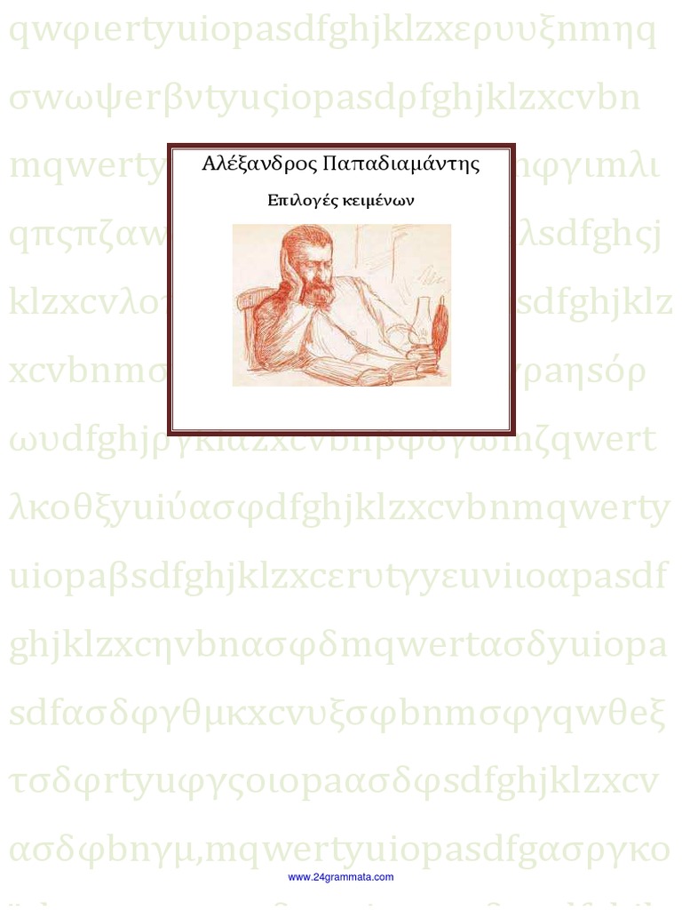 Α. Παπαδιαμαντης, Επιλογες Διηγηματων | PDF