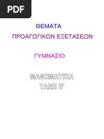 ΑΣΚΗΣΕΙΣ ΣΤΗΝ ΙΣΟΤΗΤΑ ΤΡΙΓΩΝΩΝ-1 | PDF