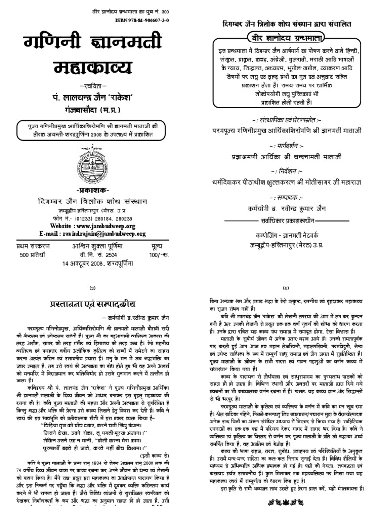 Ganini Gyanmati Mahaakavya (VGM-300) | PDF